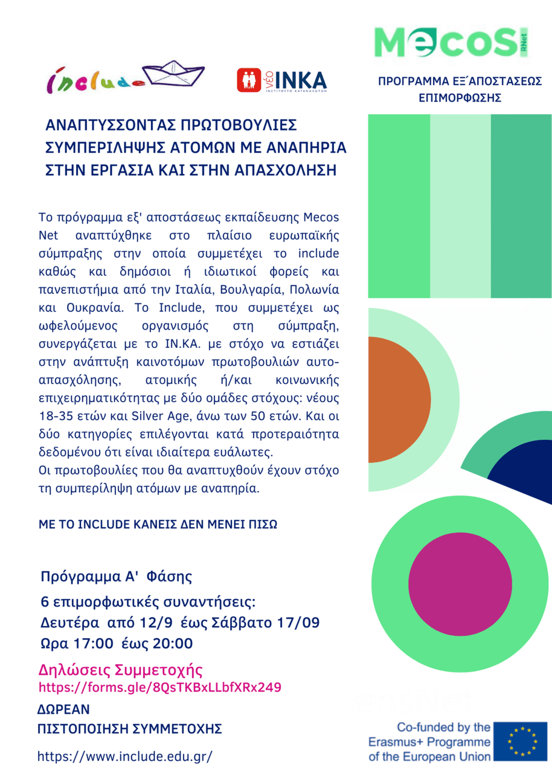 Συπερίληψη ΑμεΑ στην Εργασία και την Απασχόληση